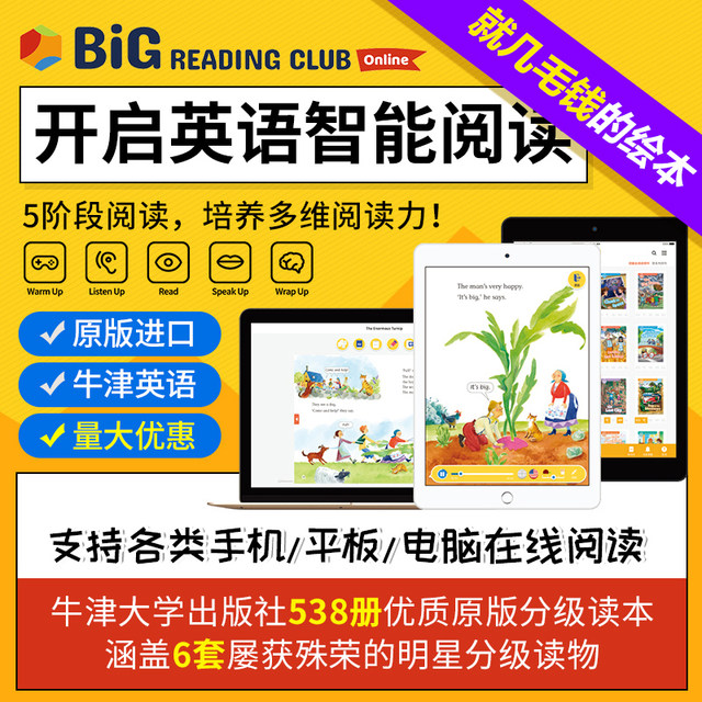 Oxford Big Reading Club BRC phase English reading of Oxford Big Reading ...