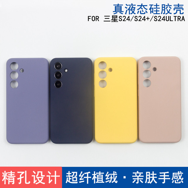 Samsung S24 mobile phone case true liquid silicone all-inclusive anti ...