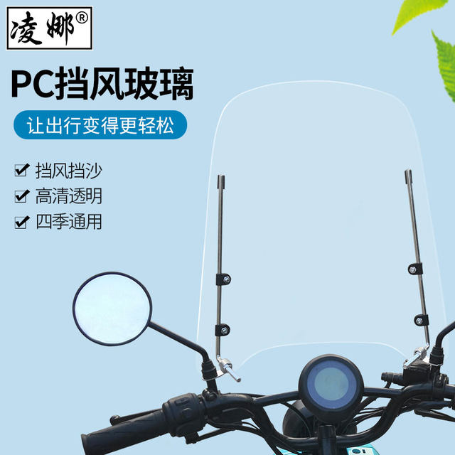 Battery car rain shield electric motorcycle front windshield ...