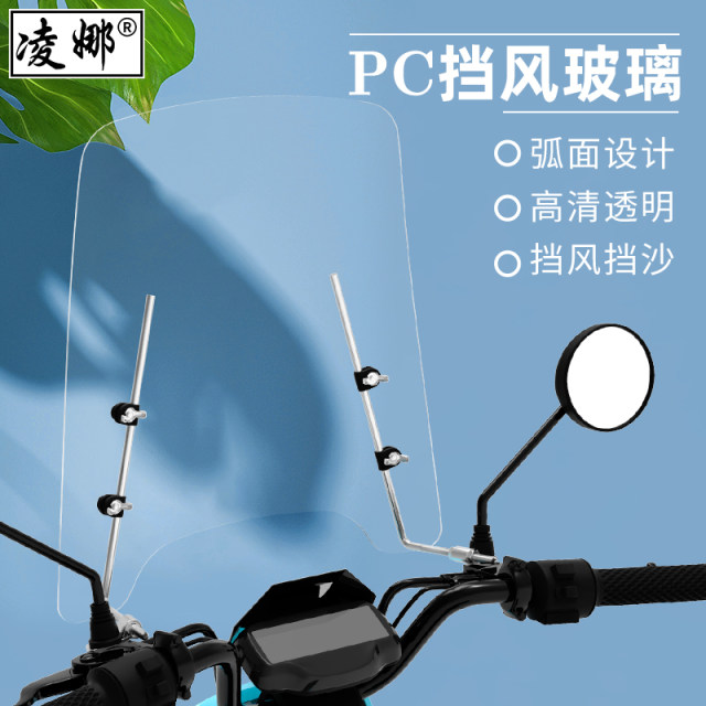 Battery car rain shield electric motorcycle front windshield ...