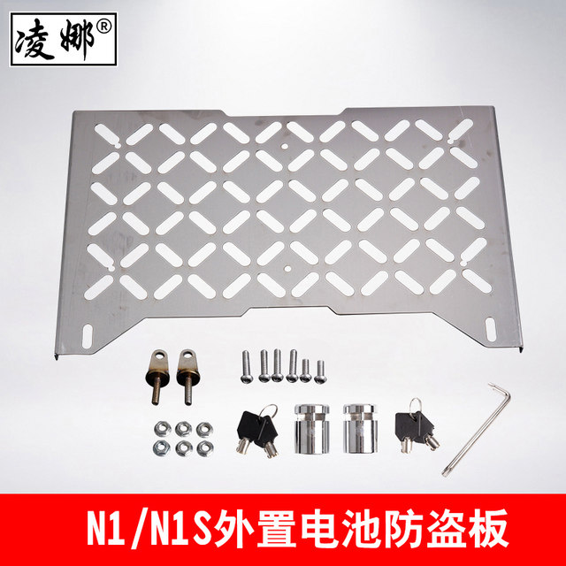 Suitable for Mavericks N1 electric car battery external anti-theft ...