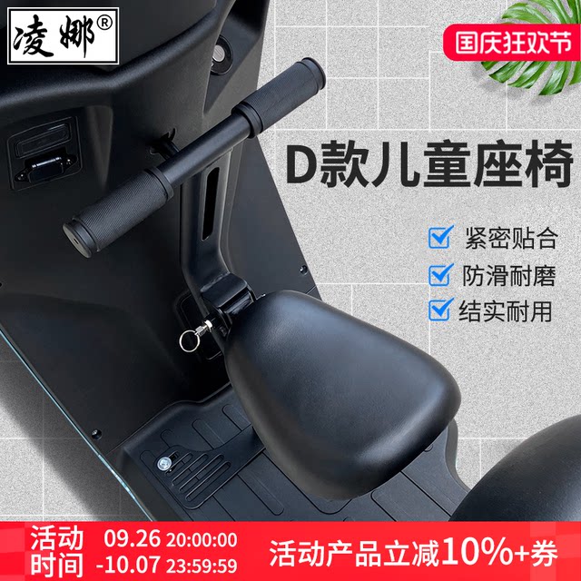 Suitable for Mavericks electric vehicle F2/G400T/M2/G2/G6T/U2/B2 front foldable child seat