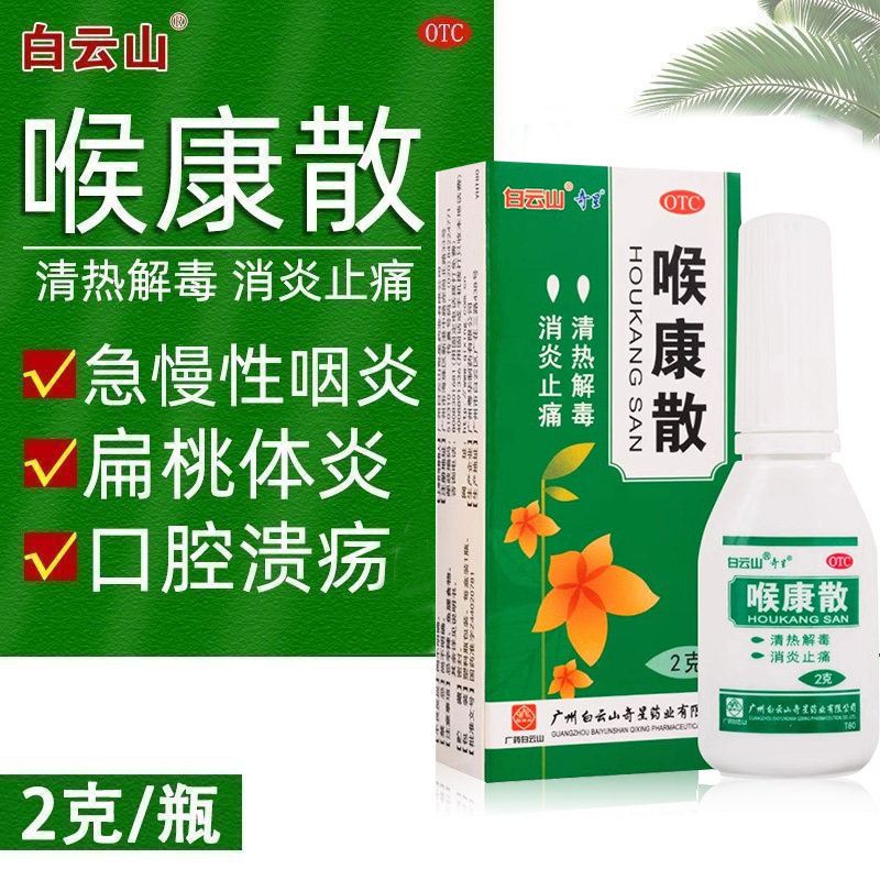 Polvo Baiyunshan Houkang 2g - Medicina Tradicional China