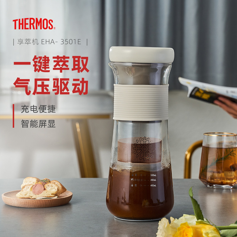 Thermos Coffee Extractor Household Tea Extraction Machine Electric Cold ...