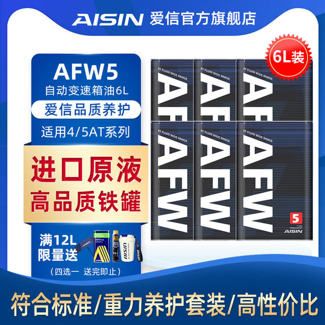 Aisin transmission oil 4 speed 5 speed ATF full synthetic automatic ...