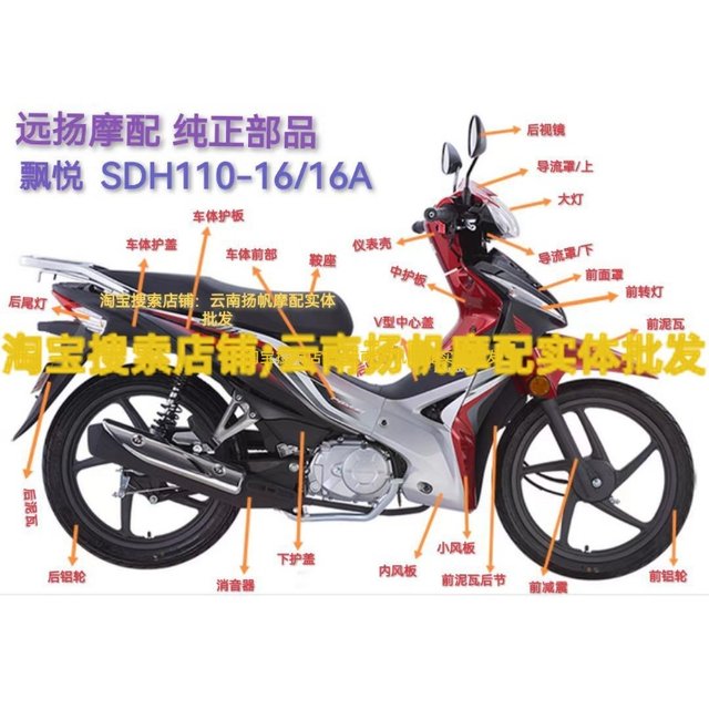 Suitable for Xindazhou Honda SDH110-16/16A panel windshield rear guard front mud tile full car shell