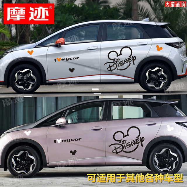 Applicable to BYD Dolphin Cars Patch, Paradise Michel Motor Modified ...