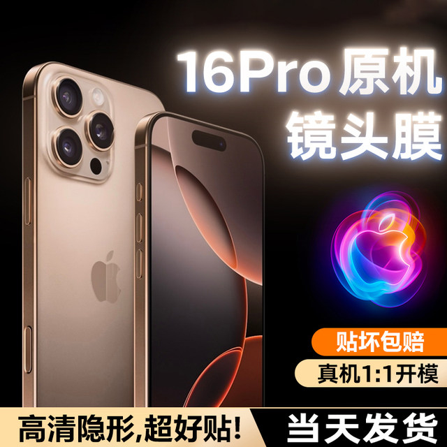 Suitable for Apple 16 lens membrane split apple 15promax tempered film ...