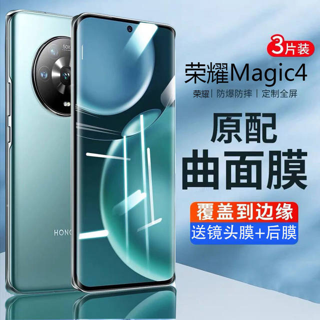 Honor magic4 tempered film magic4pro full-screen curved anti-blue light anti-fall glass mobile ...