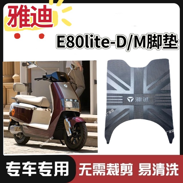 Suitable for Yadi E80lite-d electric vehicle foot pad e80m waterproof anti-slip thickened ...