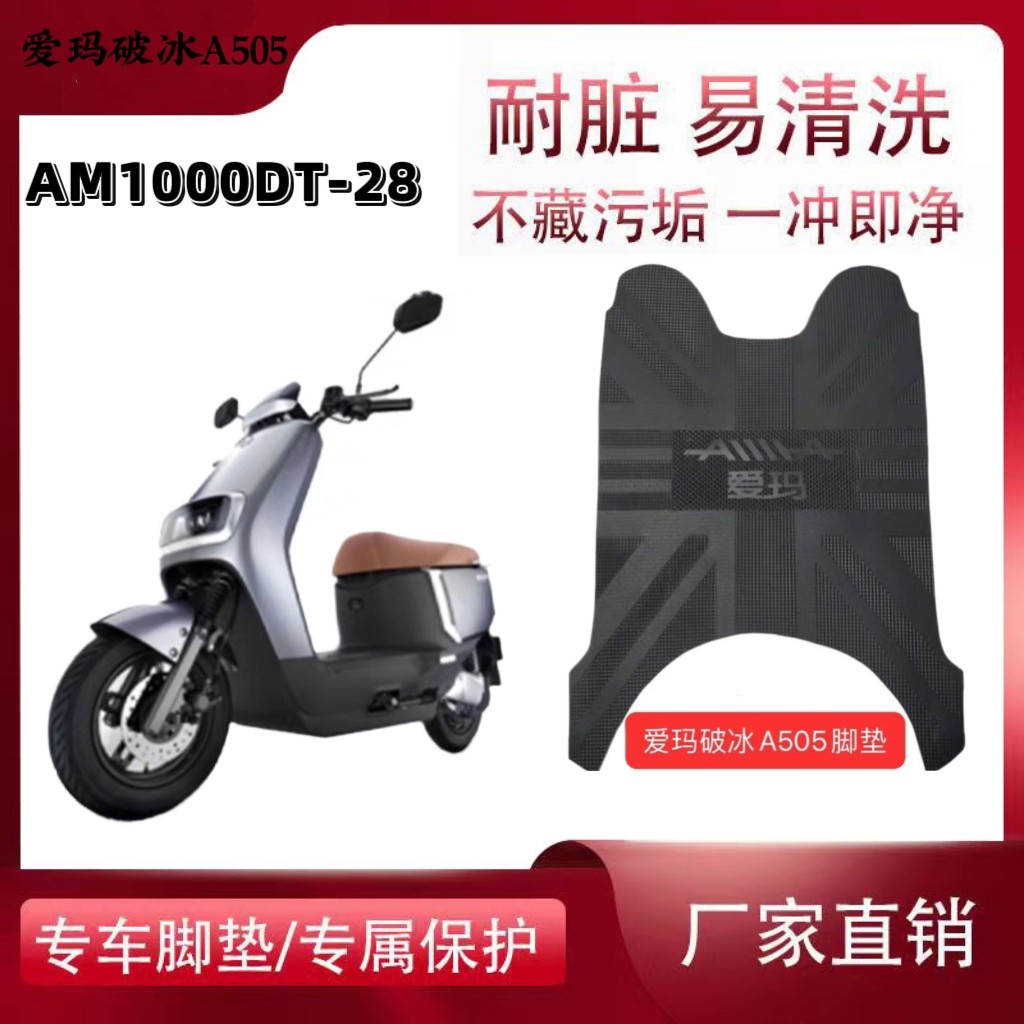 Applicable to Emma Pockery A505 electric vehicle foot pad AM1000DT-28 ...