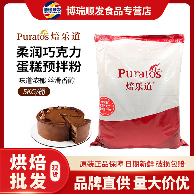 Baking ingredients Puratos soft chocolate cake pre-mixed powder chiffon ...