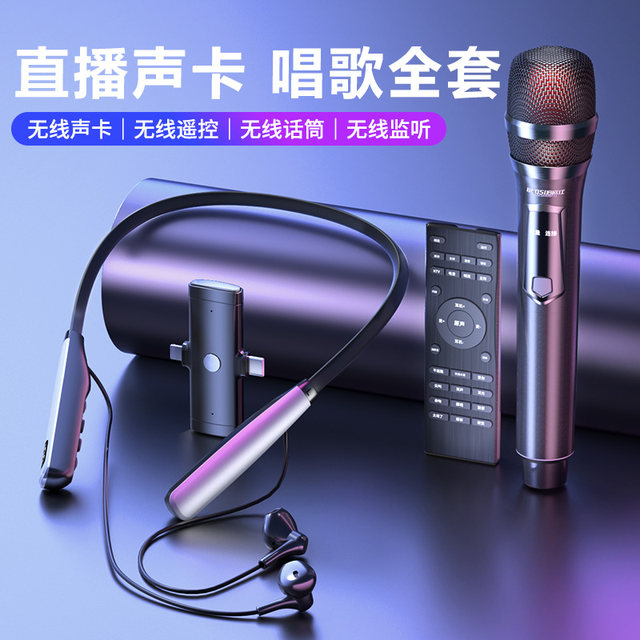 Wireless live broadcast equipment, a complete set of sound cards ...