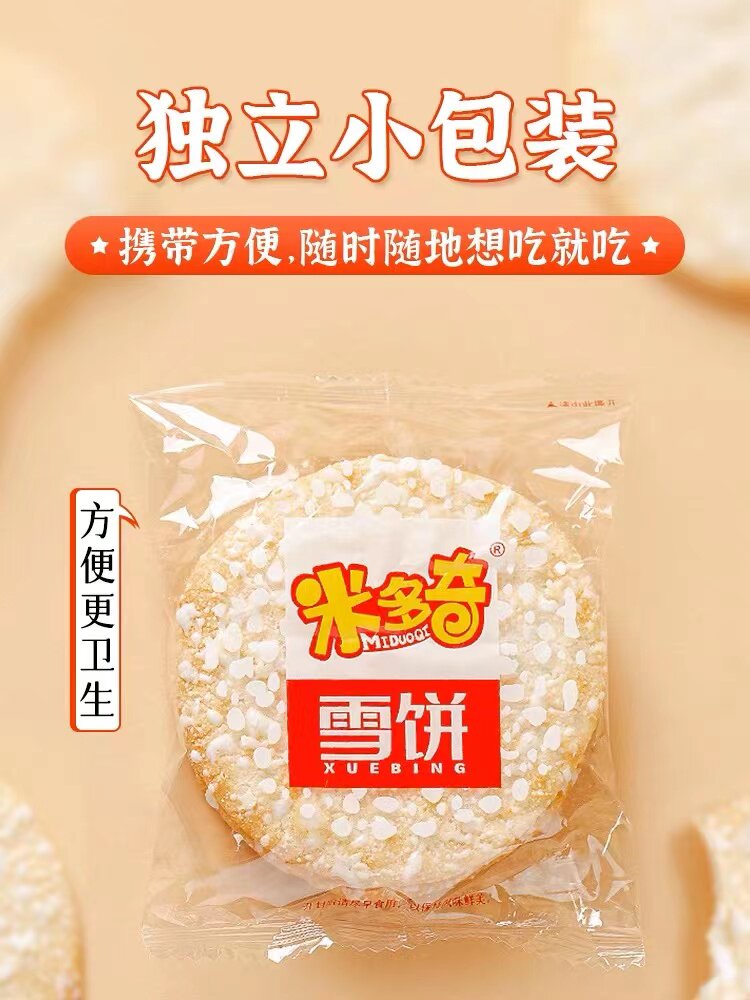 Midoqi Fragrant Rice Cake 680g Snow Cake Snack