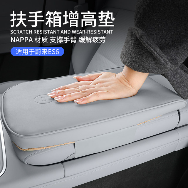 Suitable for NIO's new ES6 armrest box protective pad EC6 armrest box protective cover special ...
