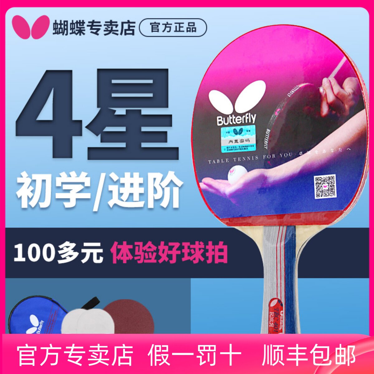 Butterfly Table Tennis Racket - Professional Grade 4-Star/Five-Star