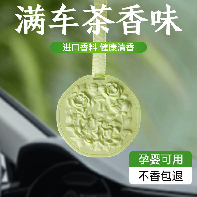 Tea fragrance car aromatherapy long-lasting light fragrance car perfume ...