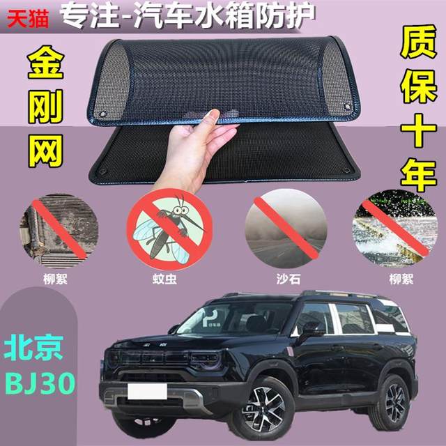 Suitable for 24 models of Beijing BJ30 insect-proof net, special water ...