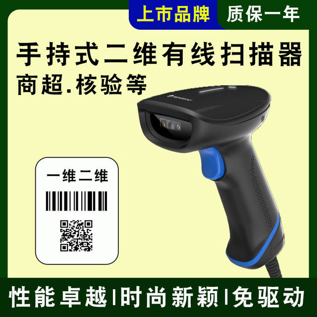 New Mainland Scanning Gun NLS-HR2000 Barcode QR Code Wired Wireless ...