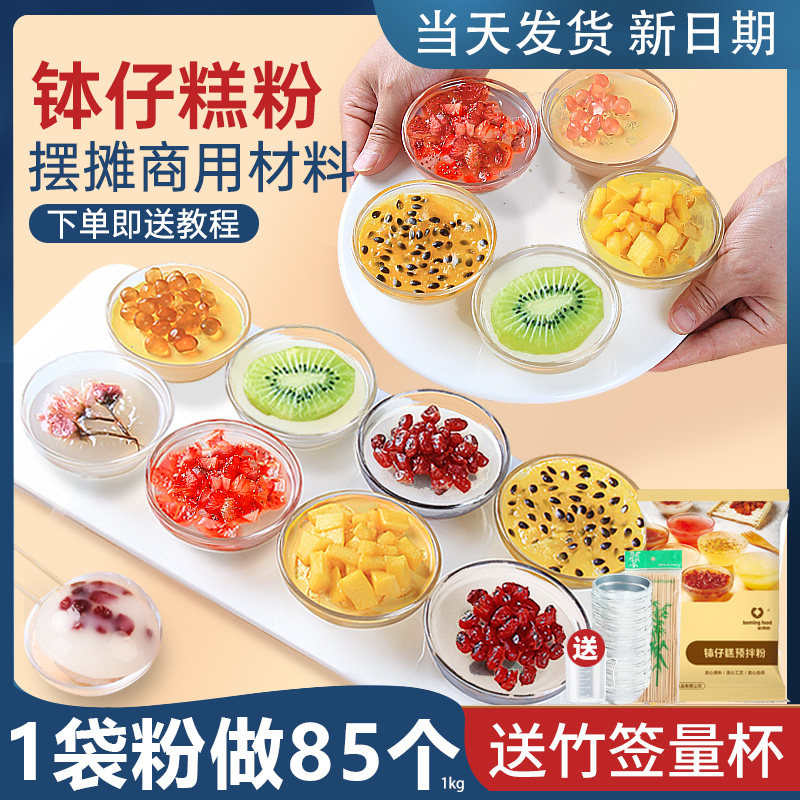 Bozai Cake Powder Full Set | Horseshoe Powder Material for Commercial ...