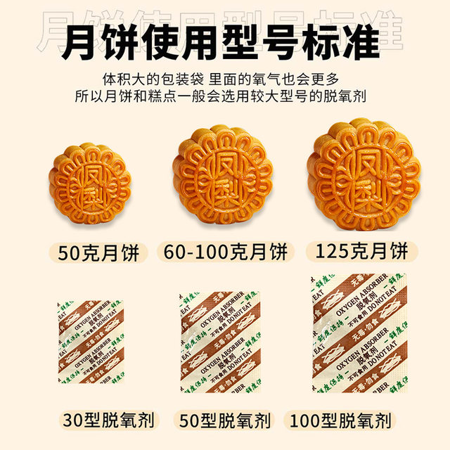 Food deoxidizer grade fresh-keeping oxygen remover dry moon cake small ...