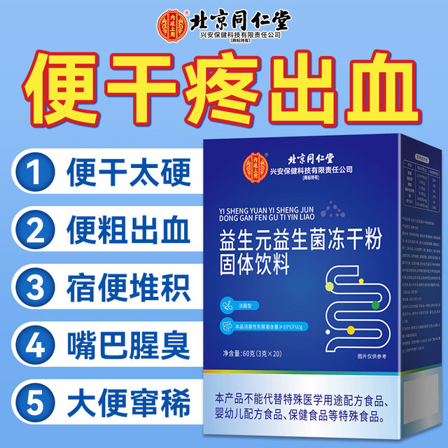 Tongrentang Women's Intestinal Active Probiotics Prebiotics Adult Non ...