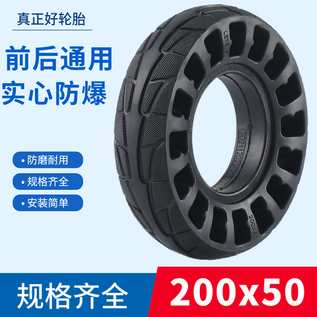 8 inch 200x50 tire small dolphin ice Lansheng special electric scooter free inflatable solid ...