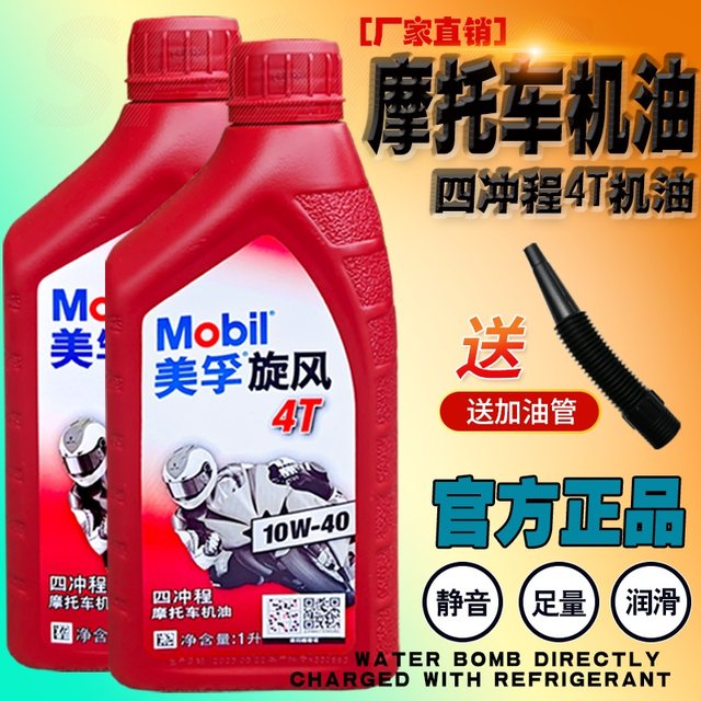 Genuine Mobil motorcycle oil fully synthetic four-stroke tricycle ...
