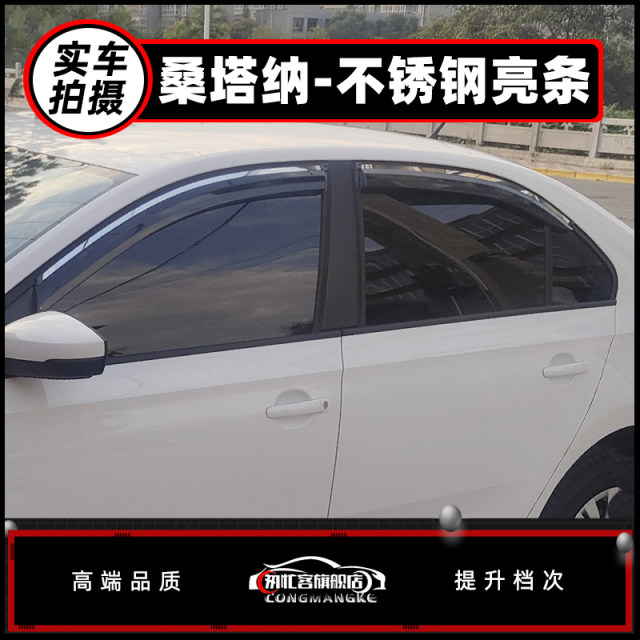 2022 Volkswagen New Santana Rain and Rain Shield Window Rain Brow ...