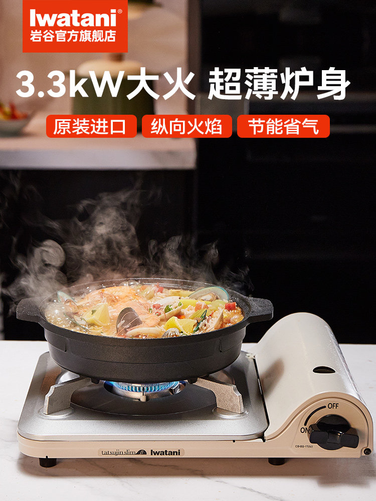Iwatani Imported 3.3kw High-Power Portable Stove - Ultra-Thin Cassette ...