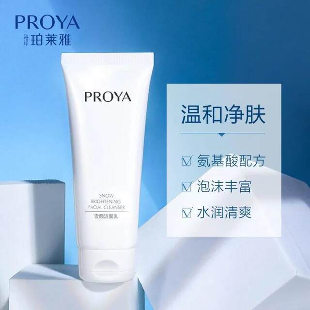 Proya facial cleanser whitens and lightens spots, improves dullness ...