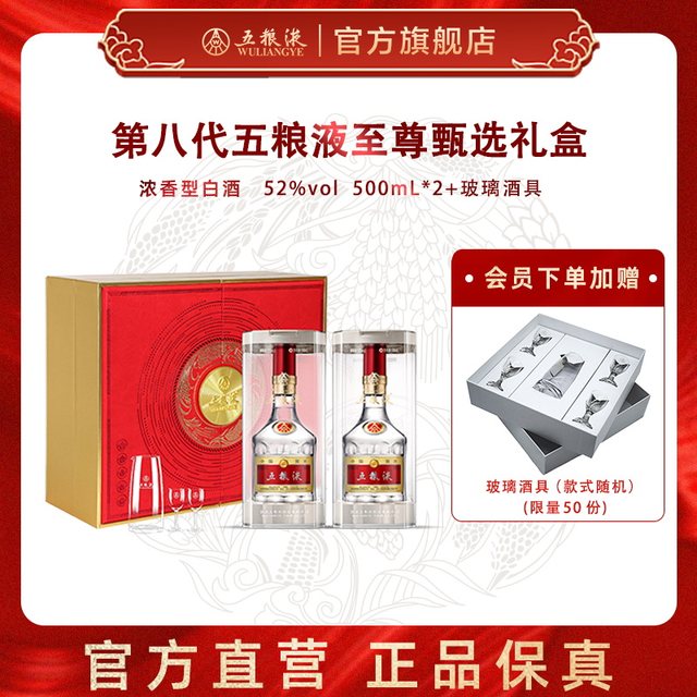 The eighth generation Wuliangye Supreme Selection Gift Box 52 degrees 500mL*2 bottles for ...