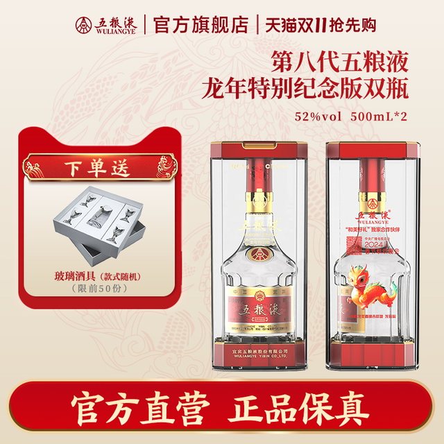 The eighth generation Wuliangye Year of the Dragon special edition commemorative wine 52% 500mL ...