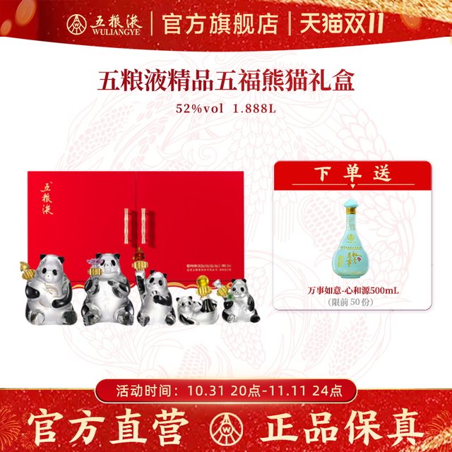 Wuliangye premium Wufu Panda shaped wine gift box 52% 1.888L