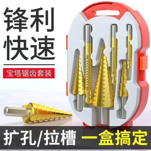 Sawtooth pagoda drill bit containing cobalt hole opener metal step drill set alloy stainless ...