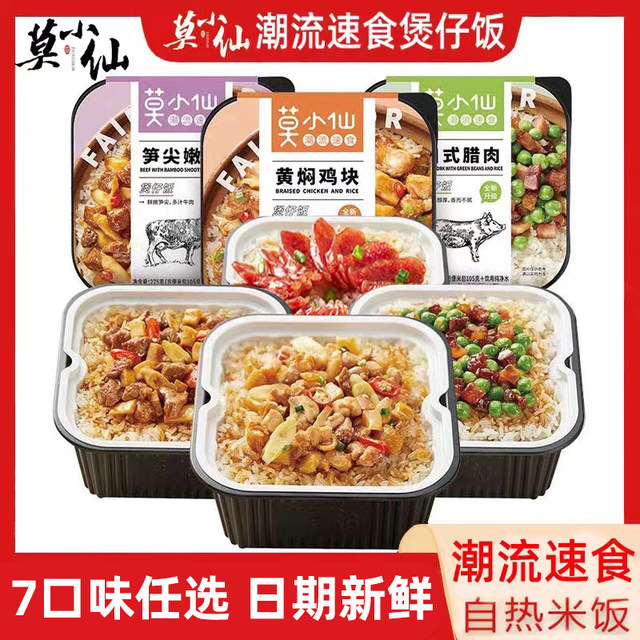Mo Xiaoxian Claypot Rice Instant Self-Heating Rice 8 Boxes of Mushroom ...