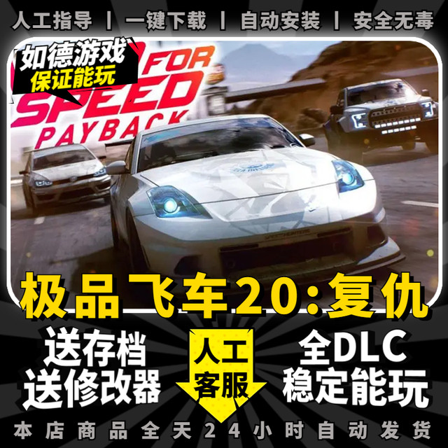Need for Speed 20 Revenge Chinese version Full DLC send modifier save ...