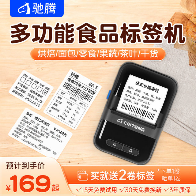 Chiteng Food Label Printer Commercial Bulk Goods Tea Bread Mooncake ...