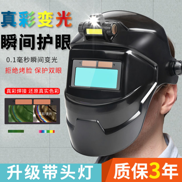 Automatic darkening welding helmet head-mounted welding protective ...
