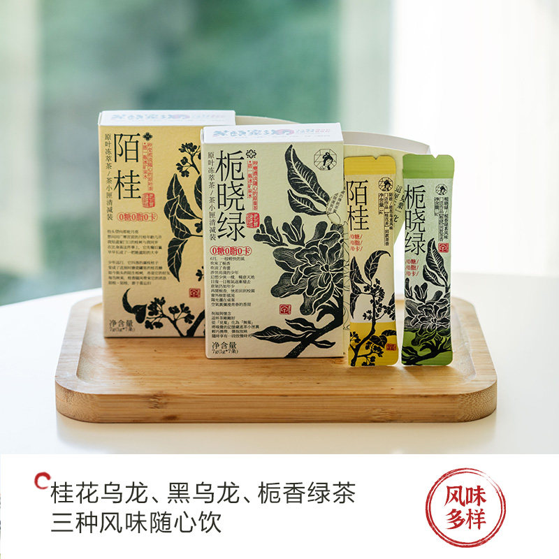 Cha Yan Yue Se Frozen Tea - Gardenia Green Tea - 14g Box