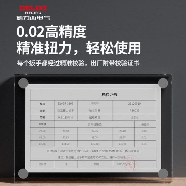 Delixi electronic digital display torque wrench high-precision preset adjustable torque kilogram ...