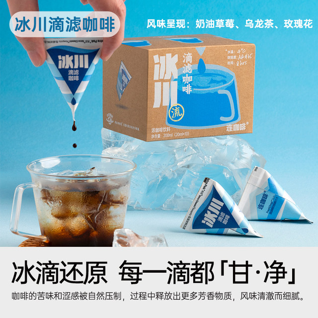 Liancoffee Glacier Volcano Drip Coffee Cold Brew Coffee Liquid American ...