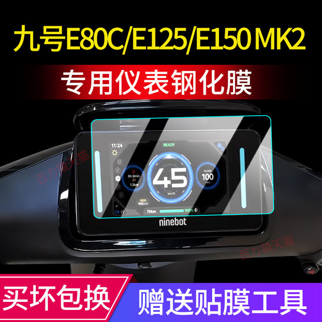 No.9 E80C MK2/E125 tempered film E300P MK2 instrument membrane E150 glass screen protective film ...