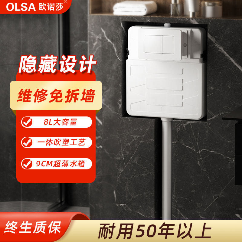 Onuosha Hidden Flushing Tank for Wall-Embedded Home Toilets