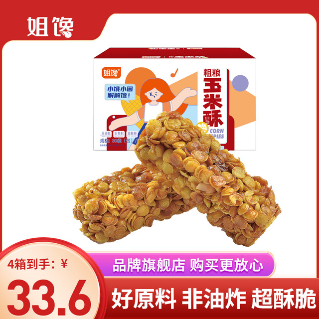 Sister is greedy for coarse grain corn crisps, honey brown sugar flavored individually packaged ...