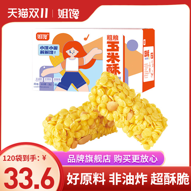 Sister is greedy for whole grain corn crisps, non-fried snacks, office snacks, independent small ...