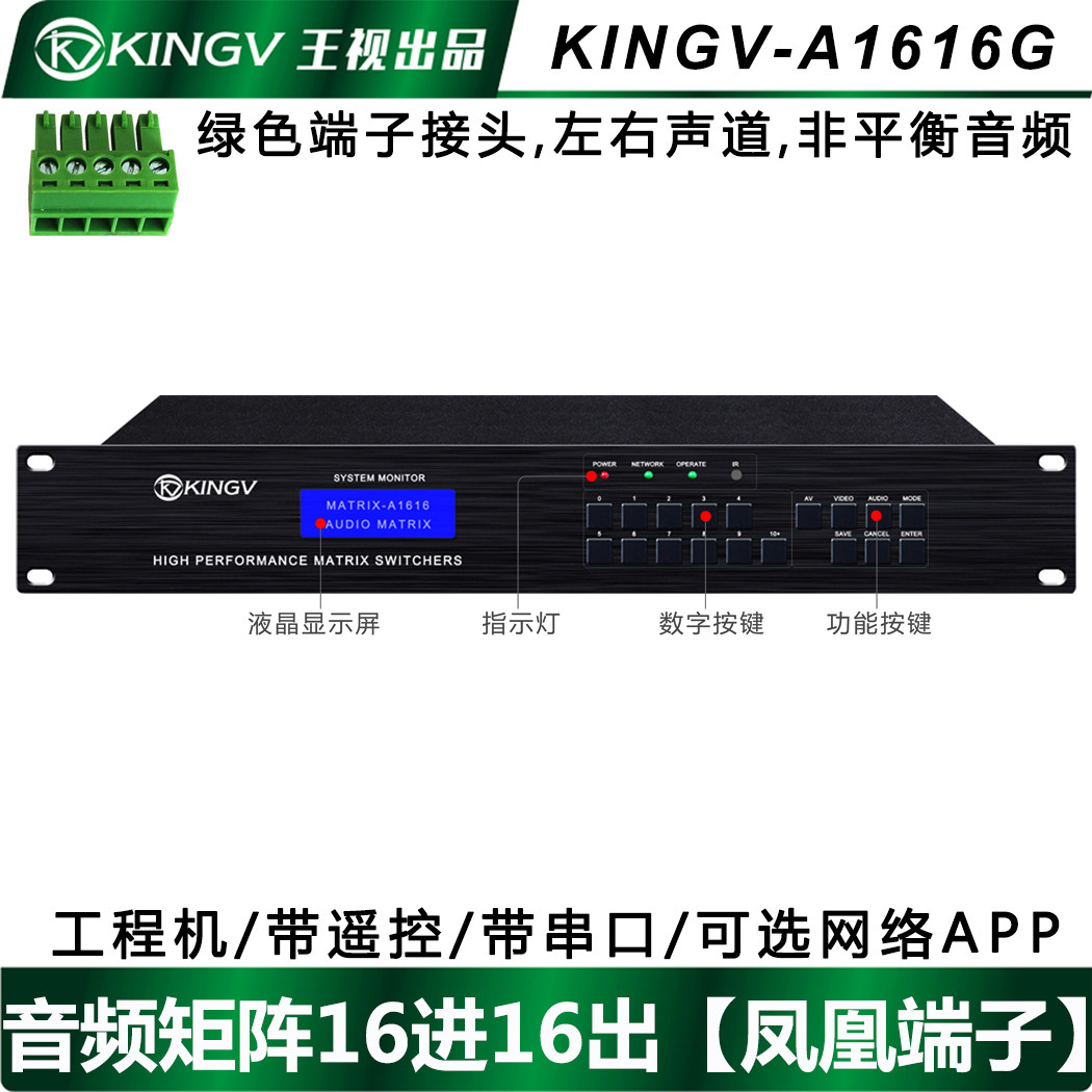 Kingv A1616 Матричный аудиокоммутатор 16x16 - Стерео Двухканальный