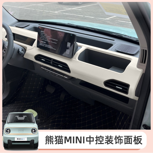 Special Geely Panda mini interior modification stickers, center control ...