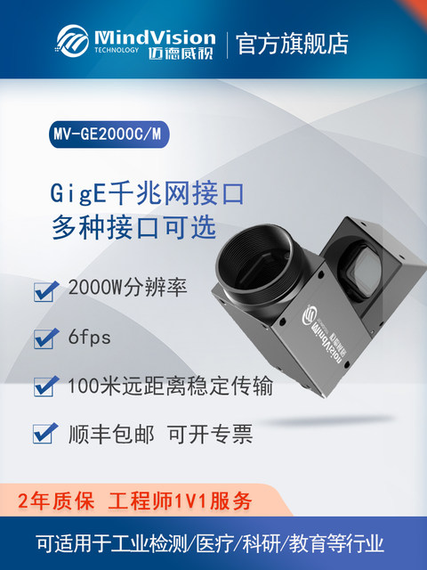 Midwine Industrial Camera MV-GE2000C/M 20 million rolling shutter CMOS ...