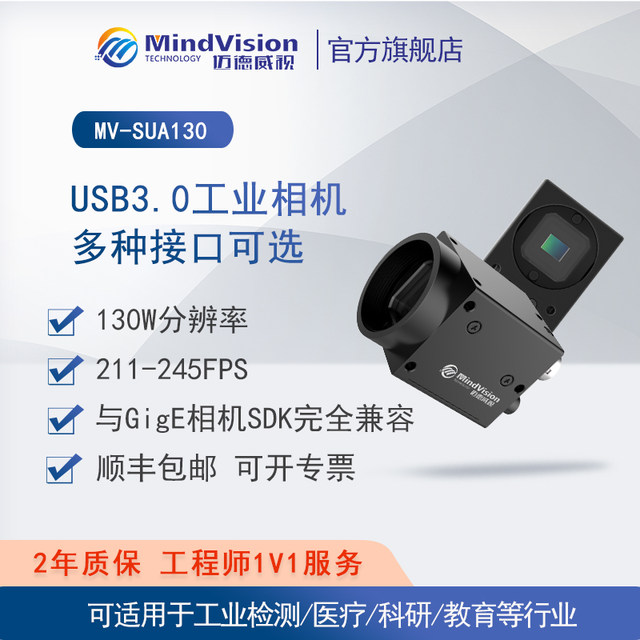 MedVision industrial camera MV-SUA133GC/M1.3 million global shutter ...